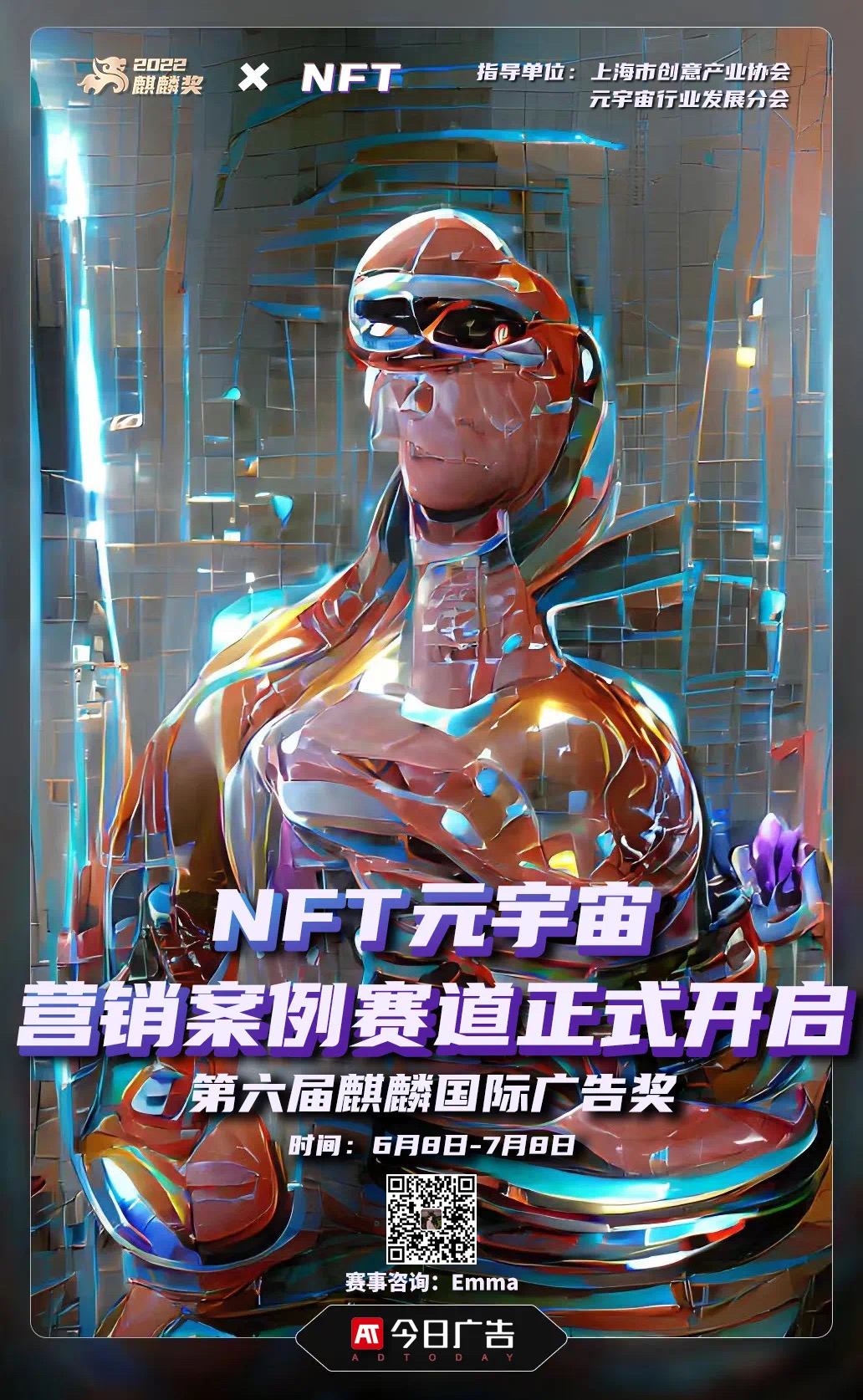 【NFT】2022麒麟国际广告奖NFT元宇宙营销赛道正式启动！ - 中广协文创与IP专委会—文创IP产业服务平台